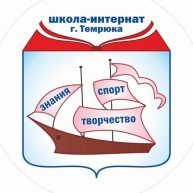 Иконка канала ГКОУ КК школа-интернат г. Темрюка