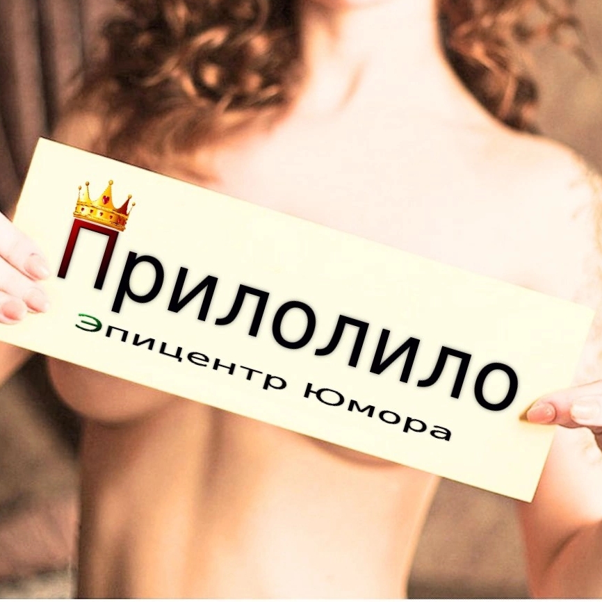 Иконка канала Прилолило