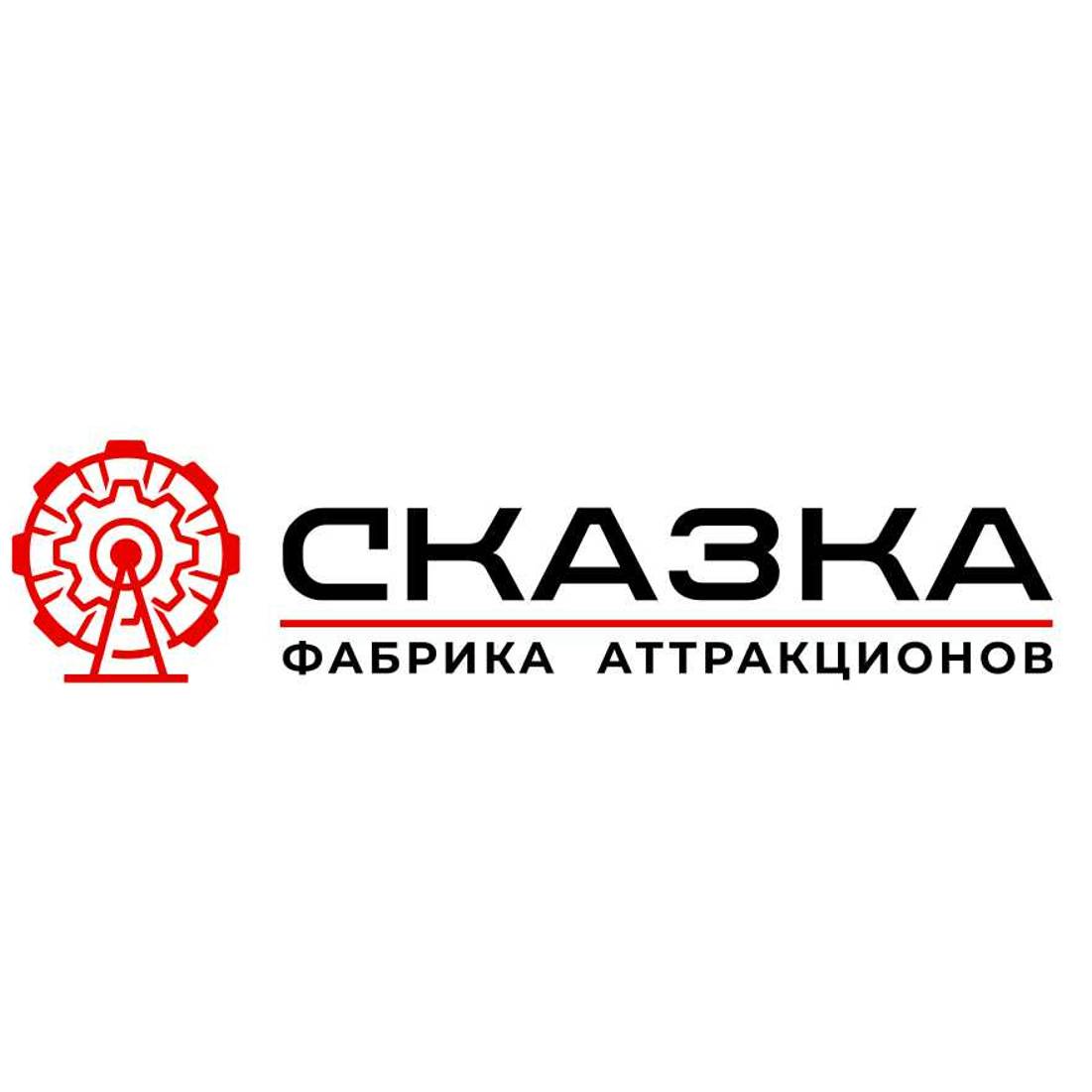 Иконка канала "СКАЗКА" Фабрика аттракционов
