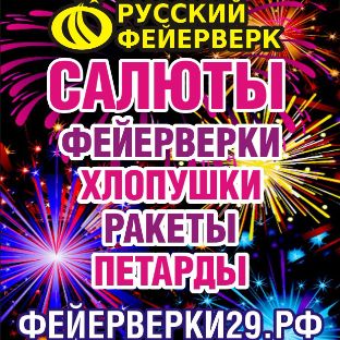 Иконка канала Русский Фейерверк в г. Архангельск