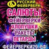 Иконка канала Русский Фейерверк в г. Архангельск