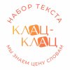 Иконка канала Агентство текстовых услуг «Набор текста Клац-клац»
