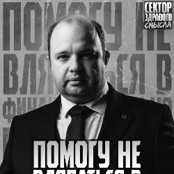 Иконка канала Сектор здравого смысла