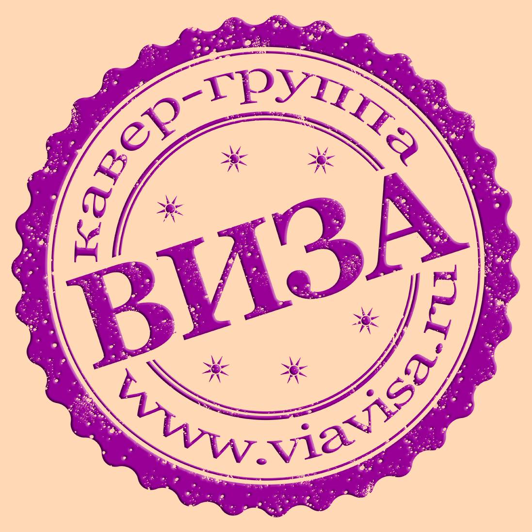 Иконка канала кавер-группа ВИЗА