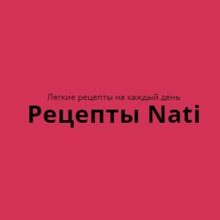 Иконка канала Рецепты Nati