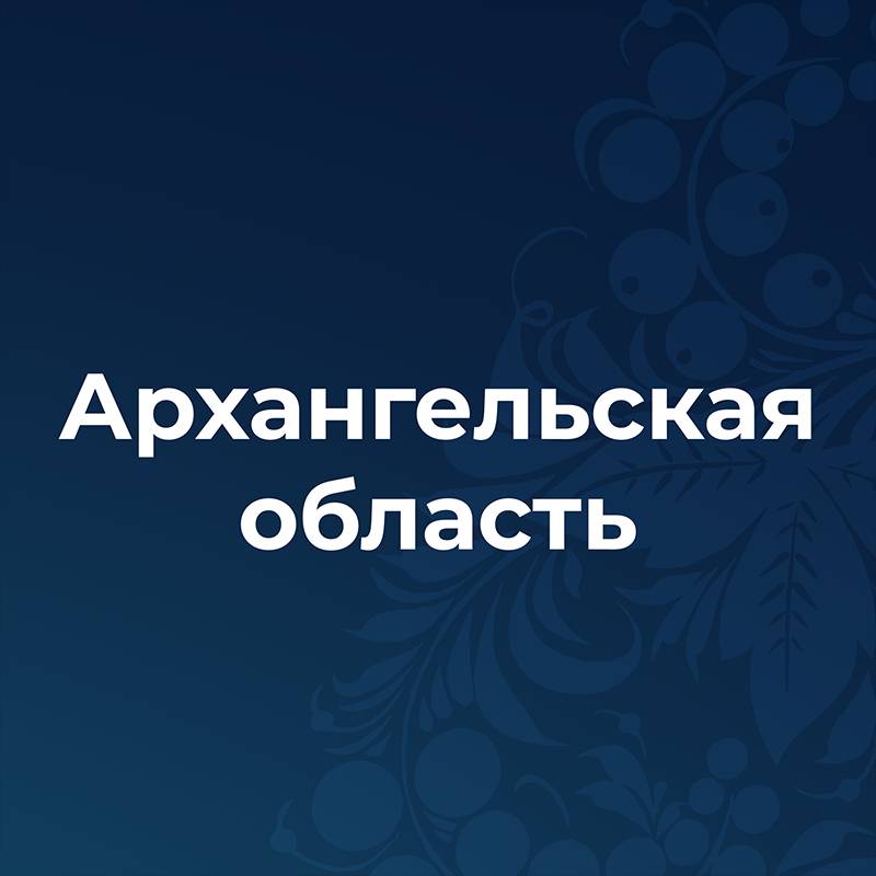Иконка канала Архангельская область
