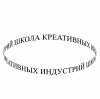 Иконка канала Школа Креативных Индустрий / Новосибирск