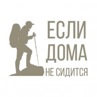 Иконка канала Если дома не сидится