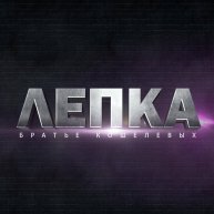 Иконка канала Лепка братков и игровые видосы
