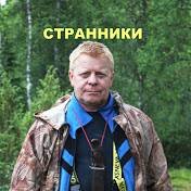 Иконка канала СТРАННИКИ
