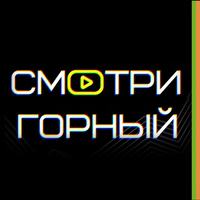 Иконка канала Смотри Горный (Студенческое ТВ)