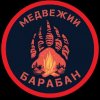 Иконка канала Медвежий Барабан