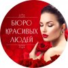 Иконка канала Бюро Красивых Людей