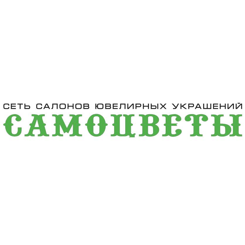 Иконка канала САМОЦВЕТЫ - сеть салонов ювелирных украшений