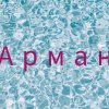 Иконка канала Арман