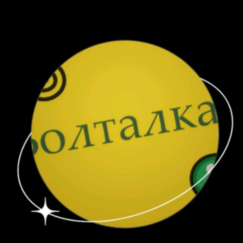 Иконка канала Болталка