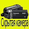 Иконка канала Скрытая Камера