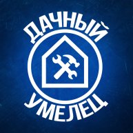 Иконка канала Дачный умелец