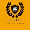Иконка канала Строительная Компания Особняк