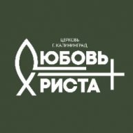 Иконка канала Церковь "Любовь Христа" г. Калининград