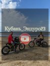 Иконка канала Кубань_Эндуро23