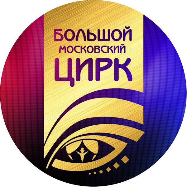 Иконка канала Большой Московский Цирк