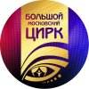 Иконка канала Большой Московский Цирк