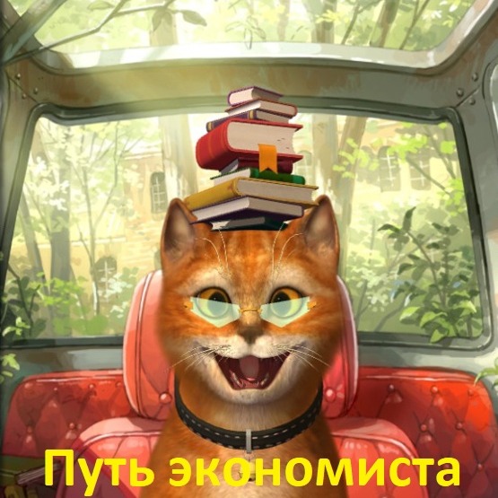 Иконка канала Путь экономиста