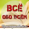 Иконка канала ВСЕ обо ВСЕМ
