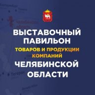 Иконка канала Выставочный Павильон Челябинской области