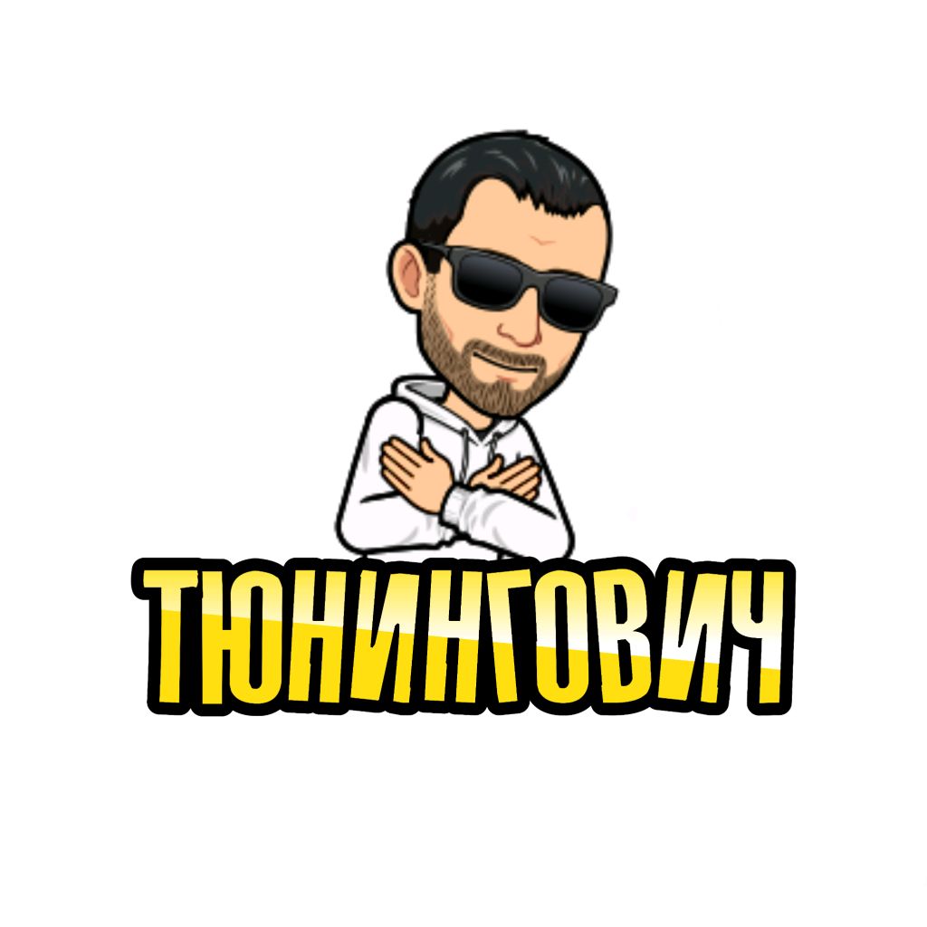 Иконка канала Тюнингович