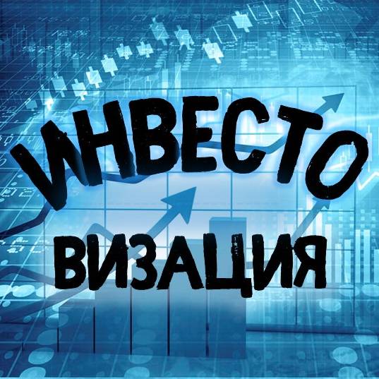 Иконка канала Инвестовизация
