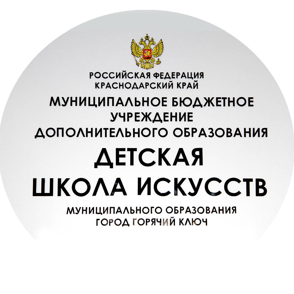 Иконка канала ДШИ г.Горячий Ключ