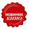 Иконка канала Новинки кинопроката