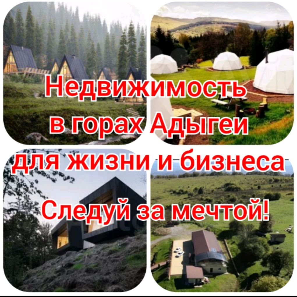 Иконка канала Активация.Недвижимость01.Адыгея.Горы.ЛагоНаки