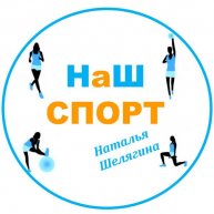 Иконка канала НаШ СПОРТ