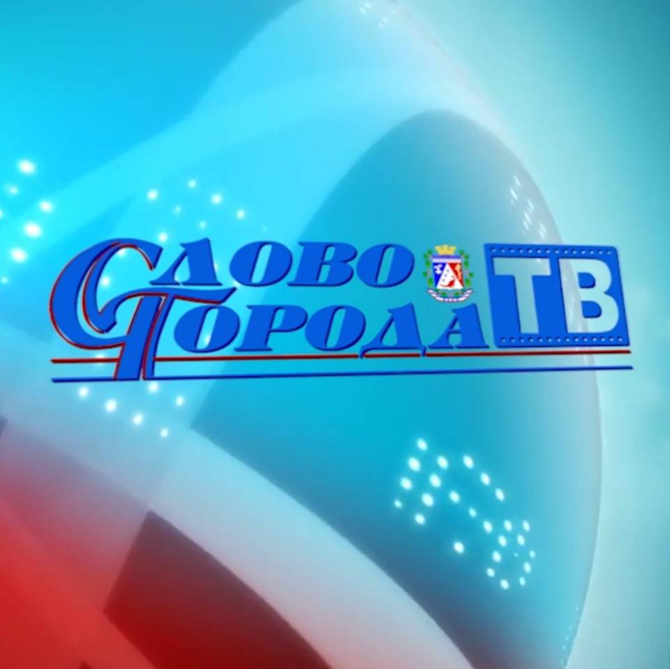 Иконка канала Саки Слово города - ТВ