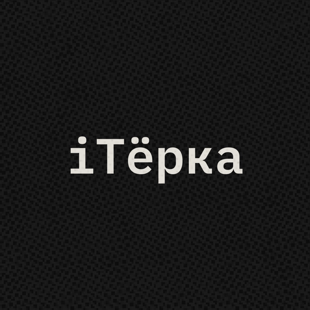 Иконка канала iТёрка