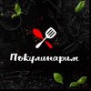 Иконка канала Покулинарим