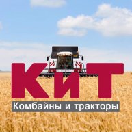 Иконка канала Комбайны и тракторы