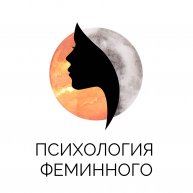 Иконка канала Психология Феминного