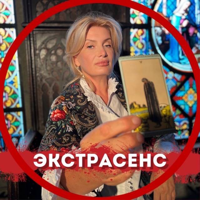 Иконка канала Экстрасенс Альбина Селицкая ?