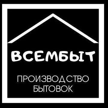 Иконка канала Всембыт (производство бытовок)