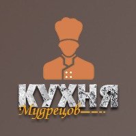 Иконка канала Кухня Мудрецов