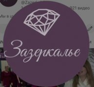 Иконка канала Территория развития личности «ЗАЗЕРКАЛЬЕ"