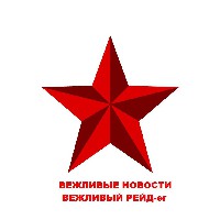 Иконка канала ВЕЖЛИВЫЙ РЕЙД-er