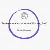 Иконка канала Творческая мастерская "Polina_Art"