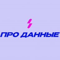 Иконка канала Про Данные