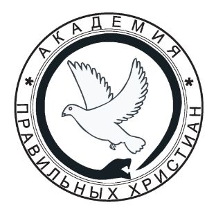 Иконка канала Академия Правильных Христиан (АПХ)