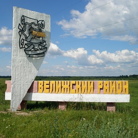 Иконка канала Администрация МО "Велижский район"